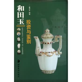 和田玉投资与鉴别