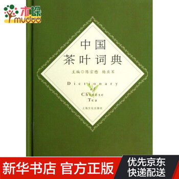 中国茶叶词典(精)