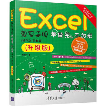 Excel效率手册(精华版,升级版)函数篇
