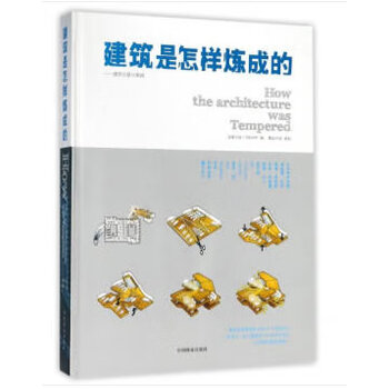 建筑是怎样炼成的--建筑创意与策略