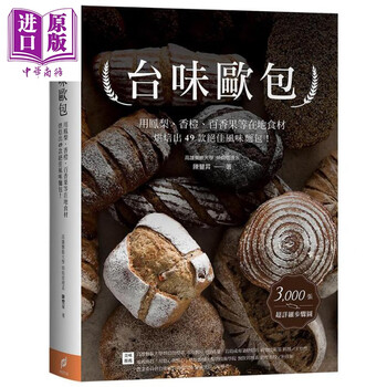 台味欧包 港台原版 陈丰升 帕斯顿数位