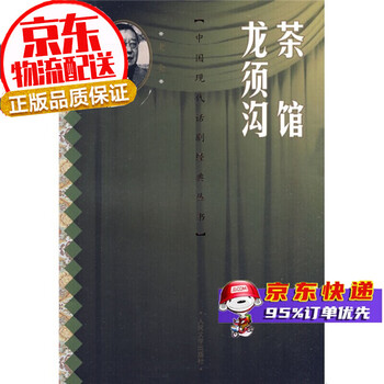 茶馆 龙须沟