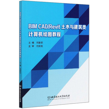 BIM CAD\Revit土木与建筑类计算机绘图教程