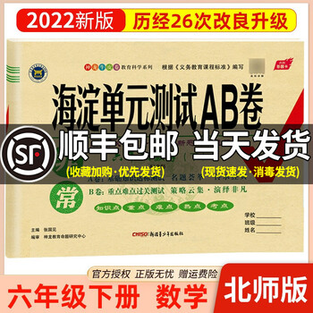 2022非常海淀单元测试AB卷六年级下册语文数学同步试卷期中期末测试卷 神龙牛皮卷 数学 北师版