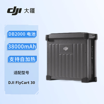【大疆DJI 大疆 DB2000 智能飞行电池 FlyCart 30 无人机配件 FC30运载无人机 电池 一块】DJI 大疆 DB2000 智能飞行电池 FlyCart 30 无人机配件 ...