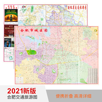 2021新版合肥市交通旅游图 合肥城区地图  购房地图 含政务区 高新区 居巢区 含巢湖地图 庐江地