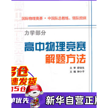 高中物理竞赛解题方法(力学部分)
