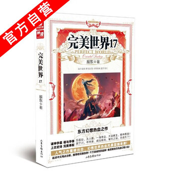 完美世界17 修订版