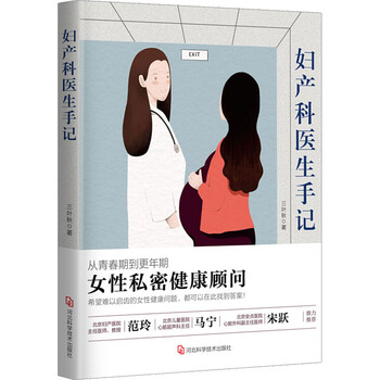 妇产科医生手记