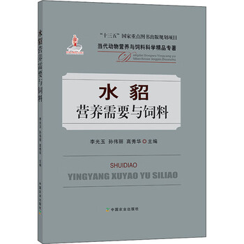 水貂营养需要与饲料