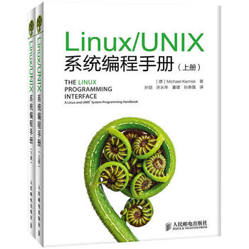 Linux UNIX系统编程手册 [德]Michael Kerrisk 著