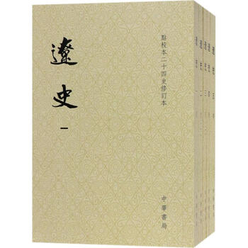 辽史