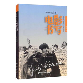 阿涅斯.瓦尔达：电影书写 史馨   书籍