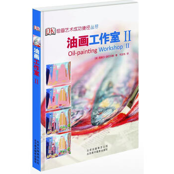 油画工作室:Ⅱ理查尔·洛克沃德北京美术摄影出版社9787805014791 绘画书籍