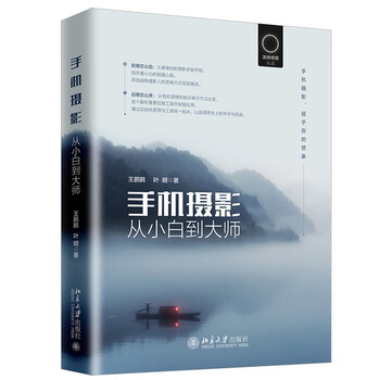 手机摄影从小白到大师