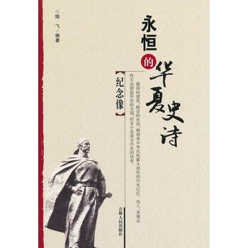 纪念像 陆飞 文学 9787206090592