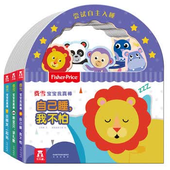 费雪宝宝我真棒 （共3册）专注0－3岁宝宝的行为习惯养成