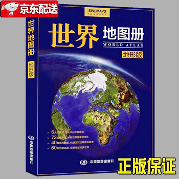 世界地图册地形版2021新 七大洲政区地势图 世界主要城市地图 各国文字简介 学习世界地理工具书