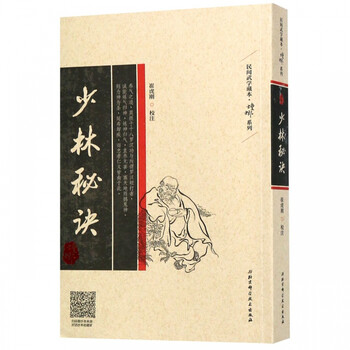少林秘诀/螳螂系列/民间武学藏本