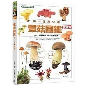 正版 原版进口图书 蕈菇图鉴 晨星