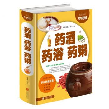 药酒药浴药粥(超值全彩珍藏版)(精)