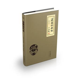 菊圃掇英录 翁偶虹 文学 9787200133981