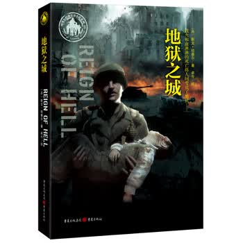 地狱之城