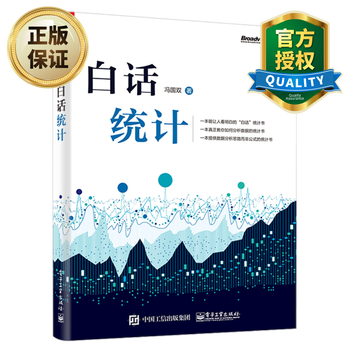 白话统计 数据统计分析技术教程 Excel SAS R JMP SPSS软件操作应用方法技巧书籍