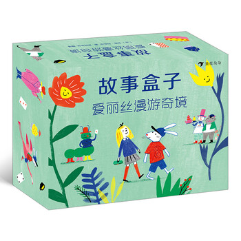故事盒子：爱丽丝漫游奇境（大J小D推荐，幼升小看图说话必备，“永远讲不完的故事”）浪花朵朵