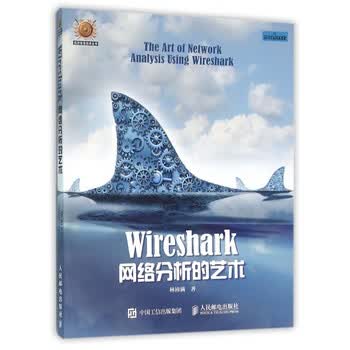Wireshark网络分析的艺术/信息安全技术丛书