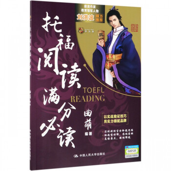 托福阅读满分必读