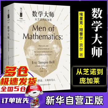 数学大师 从芝诺到庞加莱 （珍藏版）