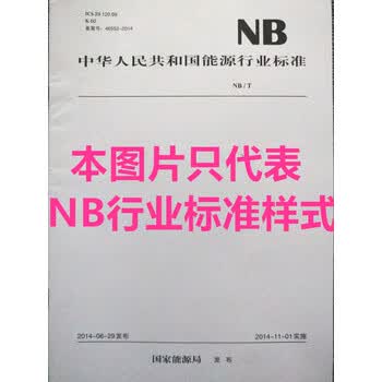 NB/T 31099-2016 风力发电场无功配置及电压控制技术规定