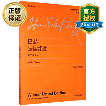 正版 巴赫法国组曲 BWV812-817 中外文对照 维也纳原始版 巴赫初学入门练习曲乐谱曲集教材书籍 钢琴曲谱自学教程 上海教育出版社