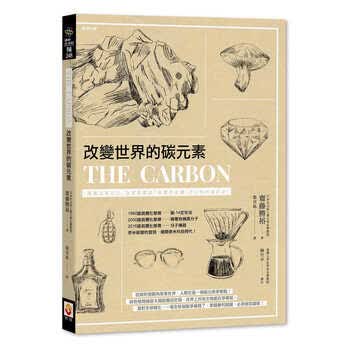 预售 原版进口书 斋藤胜裕改变世界的碳元素世茂