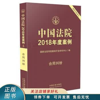 中国法院2018年度案例5合同纠纷