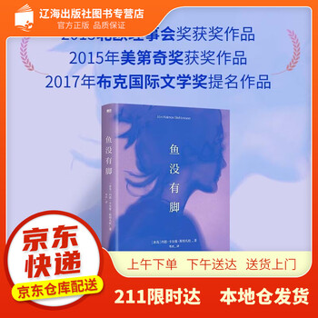 【 自营】鱼没有脚 约恩卡尔曼斯特凡松著 诺贝尔提名2017年布克奖提名作品像白鲸老人与海等文学经典外国小说  鱼没有脚