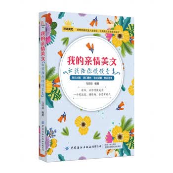 我的亲情美文(让我陪你慢慢变老)(英文版)
