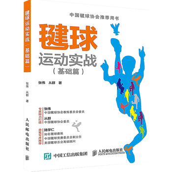 键球运动实战.基础篇