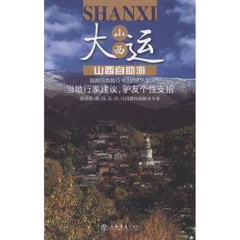 山西自助游