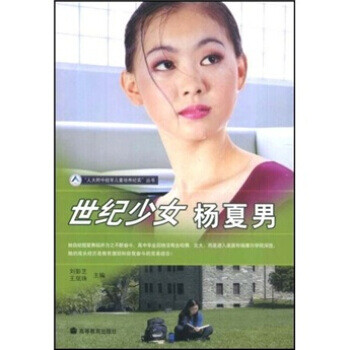 世纪少女 杨夏