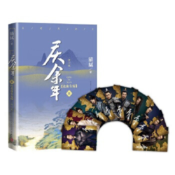 庆余年 北海有雾
