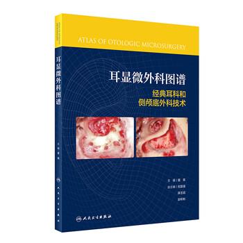 【现货】耳显微外科图谱  2022年1月参考书
