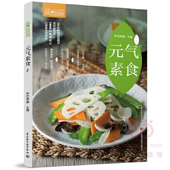 元气素食(萨巴厨房)