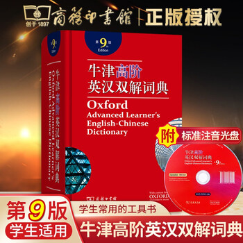 【ZY】牛津高阶英汉双解词典第9版商务印书馆牛津英语词典高阶第九版初中高中学生英语字典辞典英汉双语互译大词典