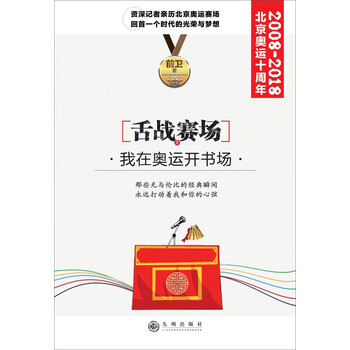   舌战赛场9787510876202九州