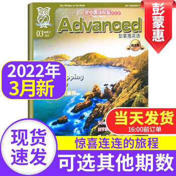 空中英语教室杂志高级版2022年【多期单本可选】英语文摘类四六级考研英文学习过期刊口语阅读教辅书 2022年3月