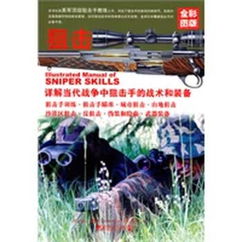 新书正版 《狙击》 9787509207451 中国市场出版社