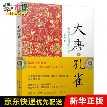 大唐孔雀(薛涛和文青的中唐)