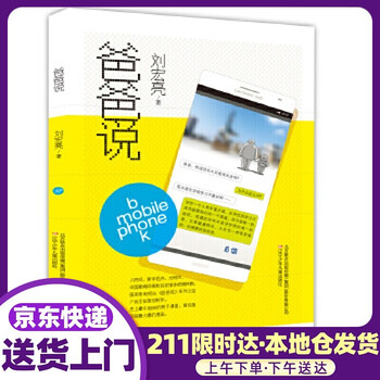 爸爸说 刘宏亮 辽宁少年儿童出版社